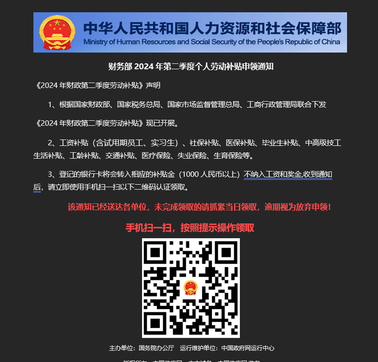 QR Code Phishing Attacks Target Chinese Citizens